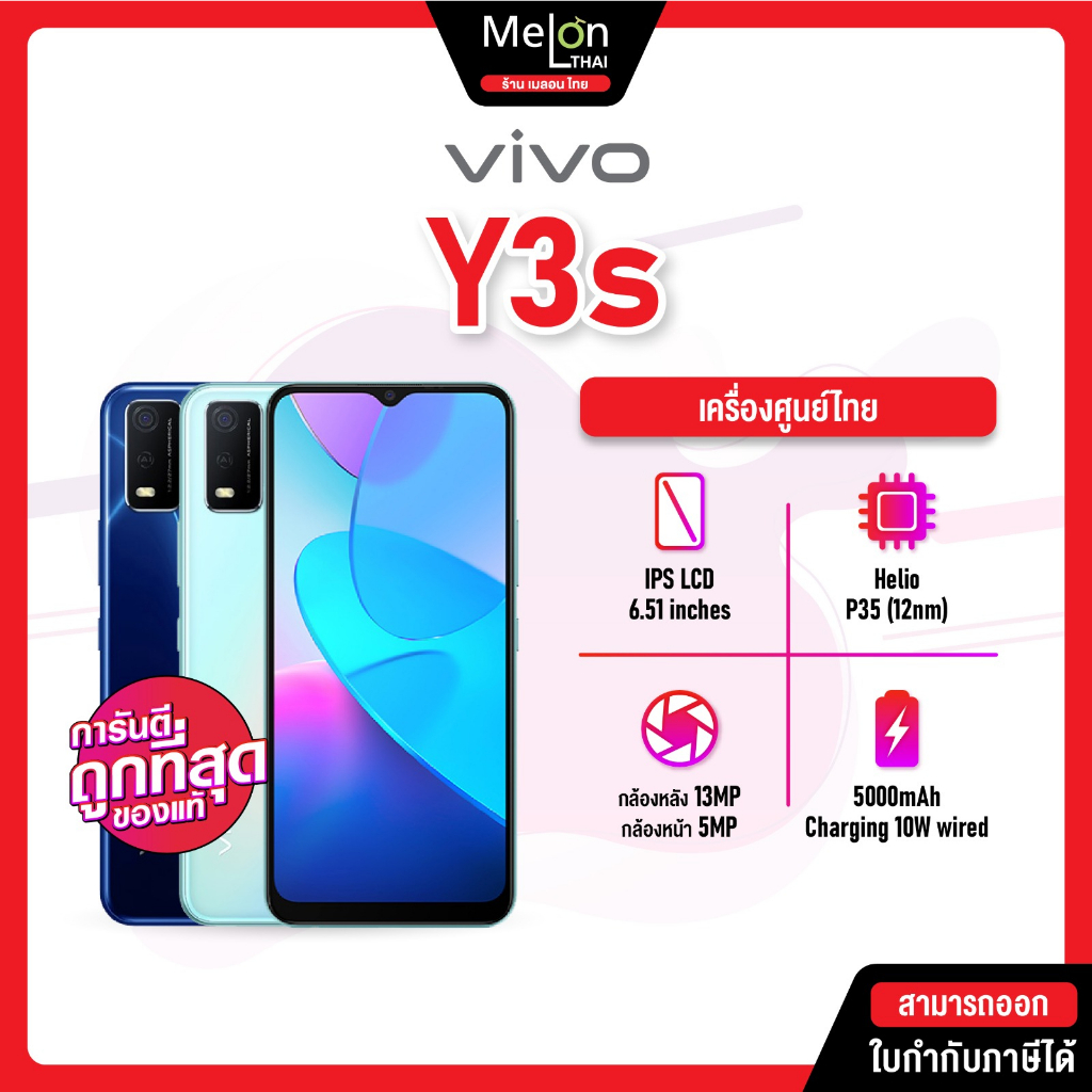 Vivo Y3s Ram3/32GB ออกใบกำกับภาษีได้ วิโว่ เครื่องใหม่ ศูนย์ไทย จอ Halo FullView กว้าง 6.51 นิ้ว ...