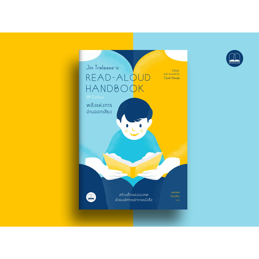 Read-Aloud Handbook (8th Edition) พลังแห่งการอ่านออกเสียง | ครอบครัว ... Read-Aloud Handbook (8th Edition) พลังแห่งการอ่านออกเสียง | ครอบครัว ...
