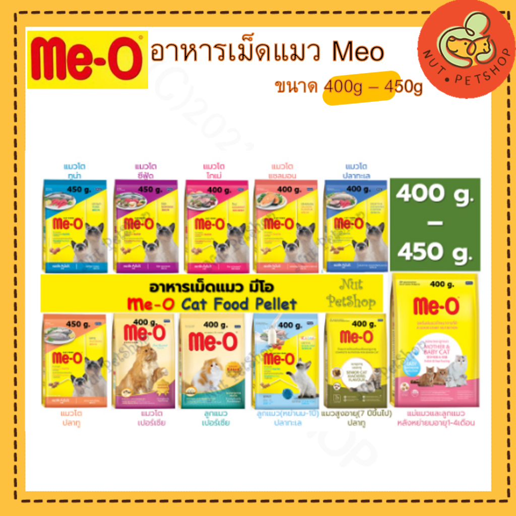 Meo มีโอ อาหารเม็ดสำหรับแมว (400-450 g x1 ถุง) | Shopee Thailand