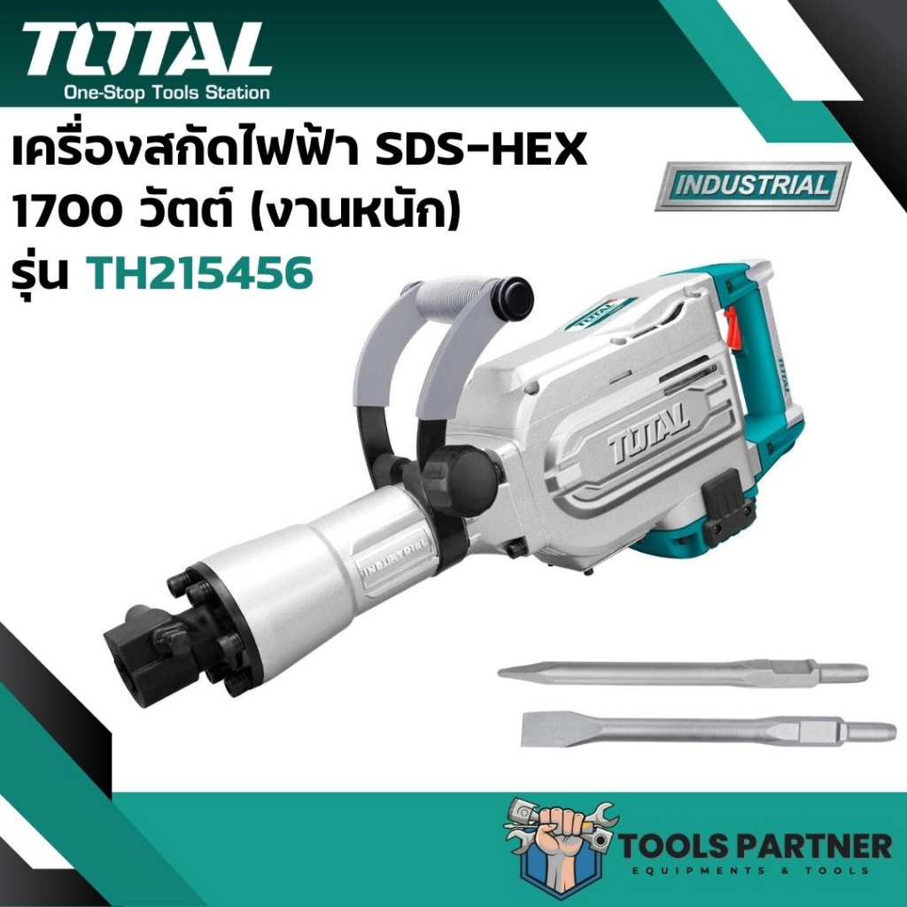 เครื่องสกัดไฟฟ้า แย๊กไฟฟ้า 1700 วัตต์ กำลังเจาะ 45J รุ่น TH215456 ...