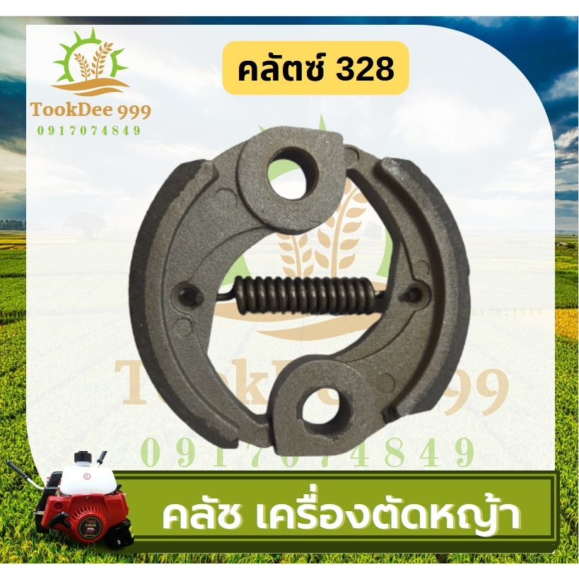 (( tookdee 99 )) คลัช TL43 GX35 328 T200 คลัชท์เครื่องตัดหญ้า อะไหล่ อะไหล่เครื่องตัดหญ้า คลัตซ์ ...