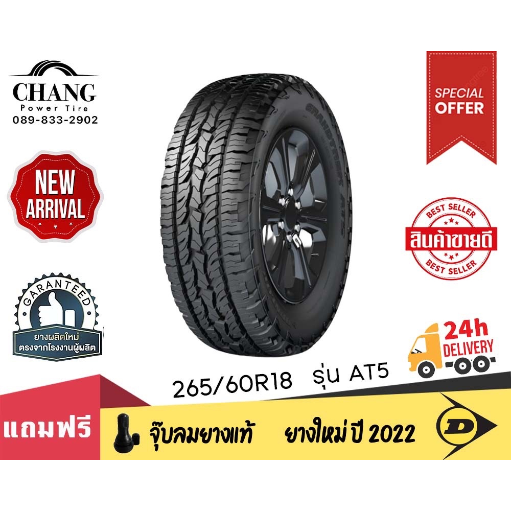 DUNLOP รุ่น AT5 ขนาด 265/60R18 | Shopee Thailand
