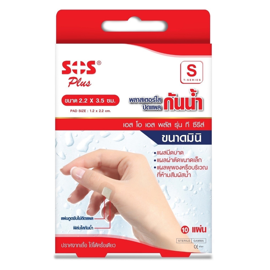 พลาสเตอร์ใสกันน้ำ SOS Plus T1 T2 T3 T4 2X2 2X4 S มินิ PU #ฟิล์มใส #ปิด ...