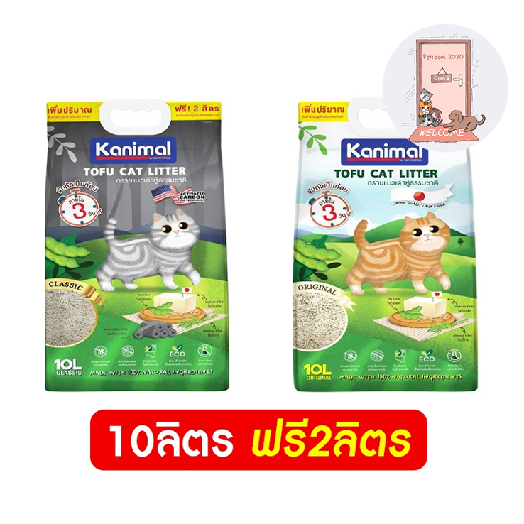 Kanimal ทรายแมวเต้าหู้ ธรรมชาติ100% เก็บกลิ่นได้ดี จับก้อนเร็ว ทิ้งชักโครกได้ 10 ลิตร + 2 ลิตร ...
