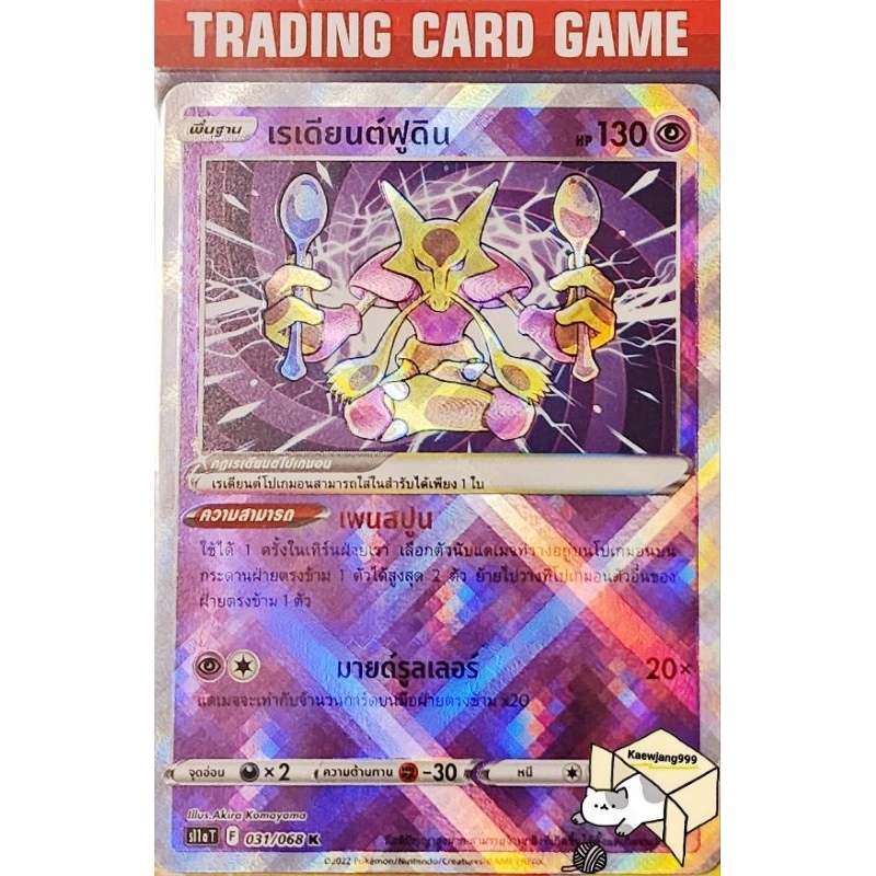 เรเดียนต์ฟูดิน K 031/068 [F] "ปกติ" |ability| | Shopee Thailand