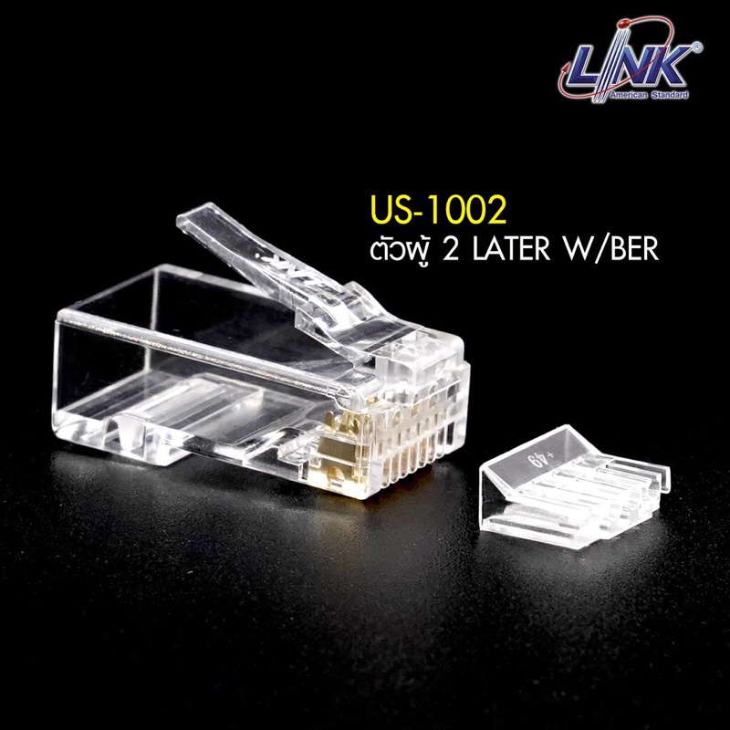 US-1002 หัวแลน CAT6 RJ45 (10/Pack) MODULAR PLUG (ตัวผู้) ยี่ห้อ LINK รับประกันของแท้ 100% ...