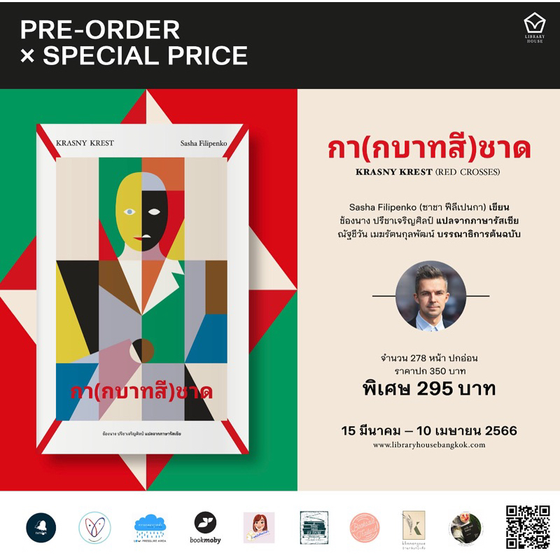 หนังสือพร้อมส่ง: กา(กบาทสี)ชาด KRASNY KREST / RED CROSSES | Shopee Thailand