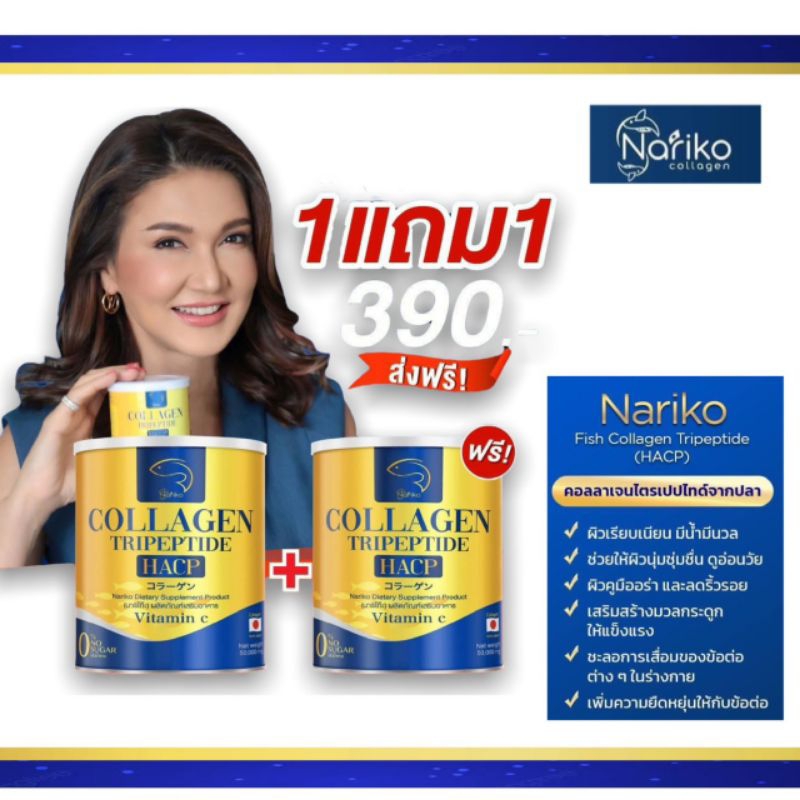 ( นาริโกะ 1+1)>>> NARIKO COLLAGEN Tripeptide + vitamin C นาริโกะ คอลลา ...