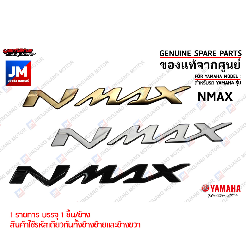 LOGO โลโก้ NMAX 3D ทุกสี กาวในตัว ชุดสี สติ๊กเกอร์ แฟริ่ง เฟรมตัวนูน ...