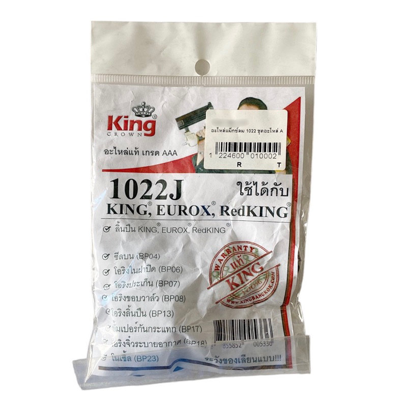 อะไหล่ แม็กซ์ลม KING EUROX RedKING ชุดอะไหล่ A F30 , 1022J | Shopee Thailand