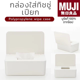กล่องทิชชู่ muji ราคาพิเศษ | ซื้อออนไลน์ที่ Shopee ส่งฟรี*ทั่วไทย!