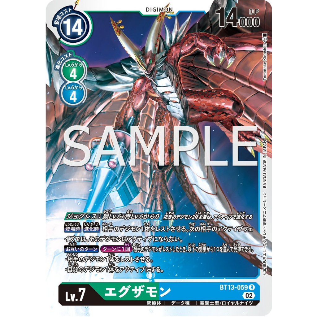 BT13-059 Examon R Green Blue Digimon Card การ์ดดิจิม่อน เขียว ฟ้า ดิจิ ...