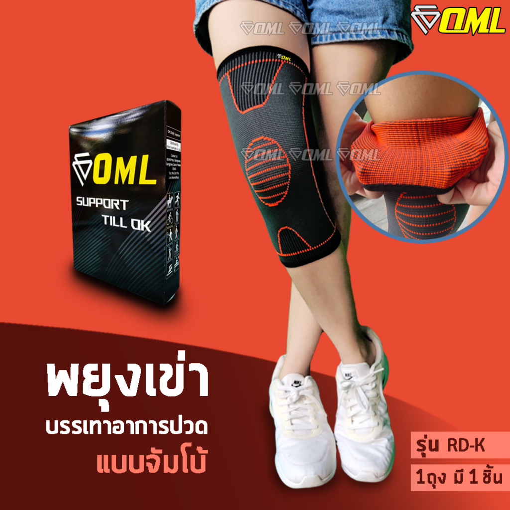 OML ผ้ารัดหัวเข่าจัมโบ้ XXL ผ้าถักเครื่อง ใส่สบายไม่อึดอัด | Shopee Thailand