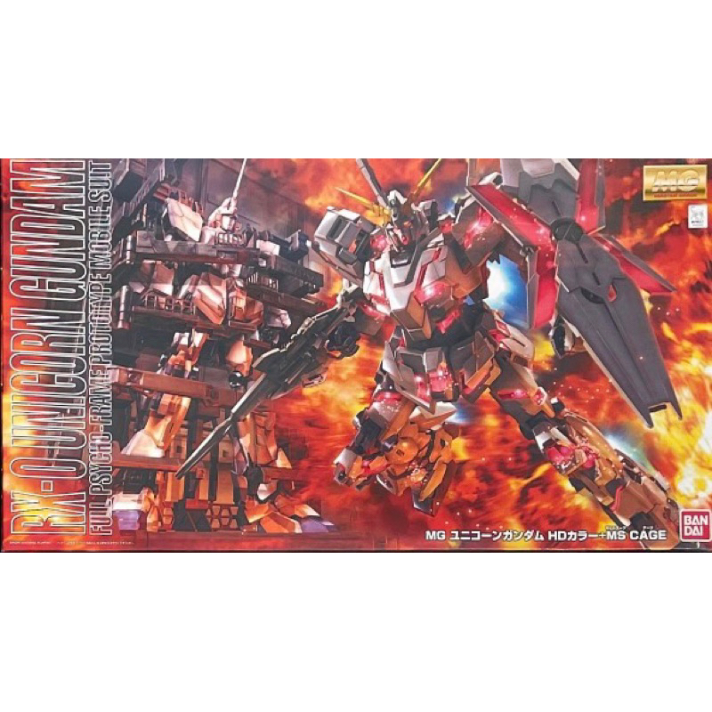 Mg 1/100 RX-0 Unicorn Gundam MS Case HD Ver | Shopee Thailand