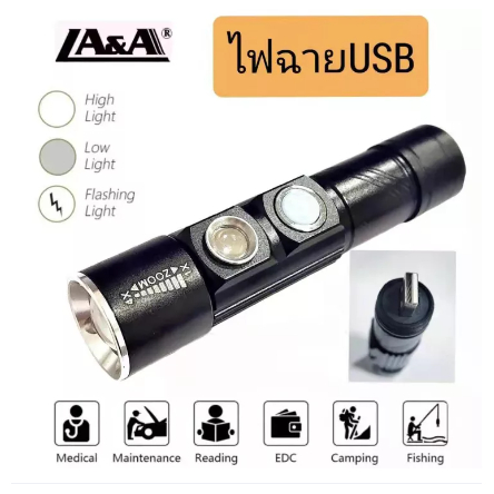 UV FLASHLIGHT USB CHARGE FHS LA&A-USBไฟฉายแรงสูงซูม 4เท่า ชาร์จไฟง่าย ...