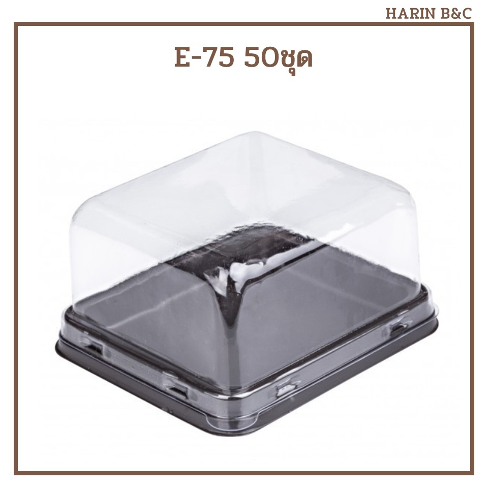 กล่องเบเกอรี่่ E-75 50ชุด / Brown Base Square Bakery Box E75 50pcs | Shopee Thailand