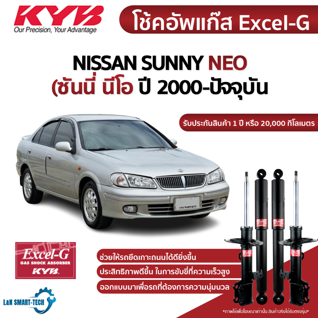 KYB โช๊คอัพ nissan sunny neo n16 นิสสัน ซันนี่ นีโอ excel g ปี 2000-ปัจจุบัน kayaba โช้ค ...
