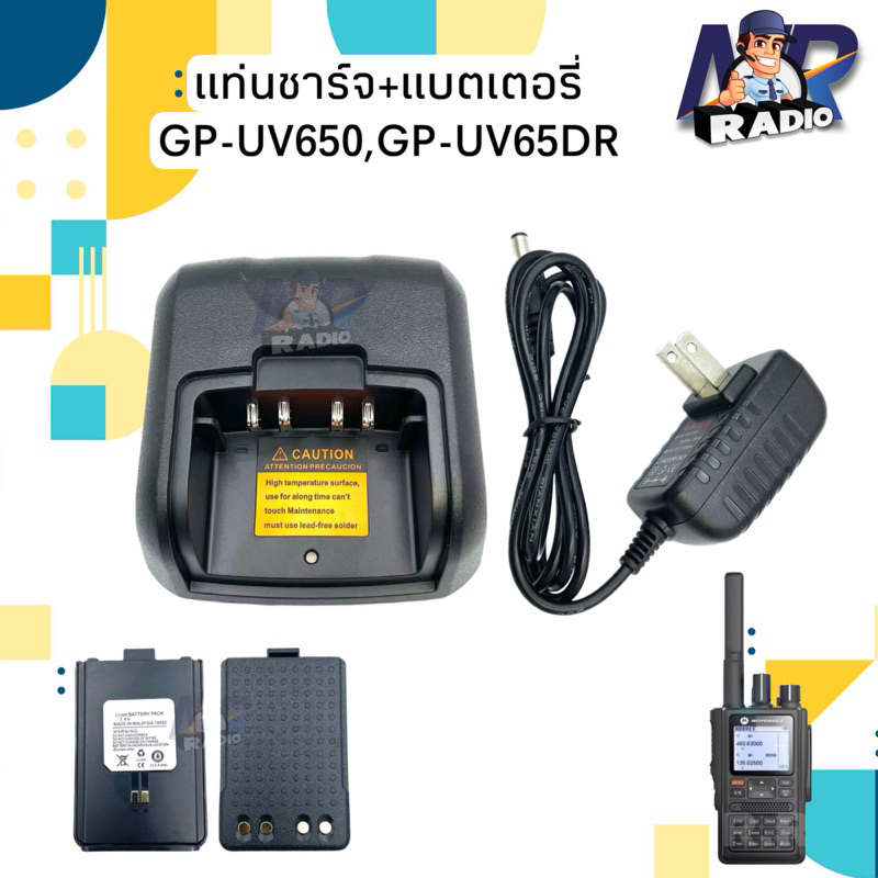แท่นชาร์จ แบตเตอรี่ วิทยุสื่อสาร MOTOROLA รุ่น GP-UV650,GP-UV65DR แท้ตรงรุ่น ใช้งานกับ รุ่นอื่นๆ ...