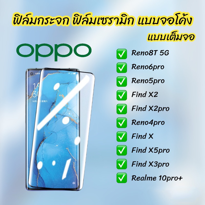 ฟิล์มกระจก ฟิล์มเซรามิก for oppo แบบเต็มจอ จอโค้ง ฟิล์มกันรอย reno8T 5G reno 10 11 12 pro plus ...