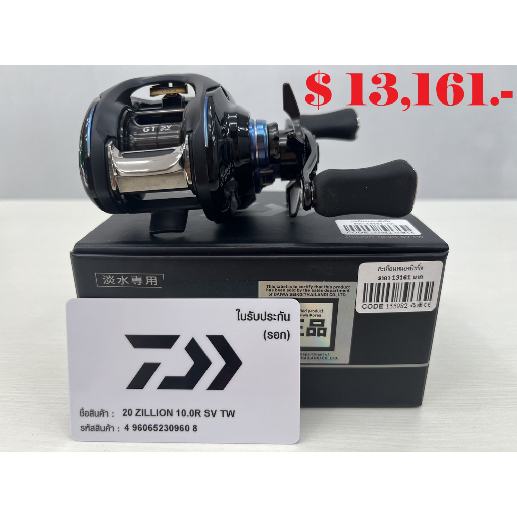 รอกไดว่า Daiwa zillion 10.0 SV TW | Shopee Thailand