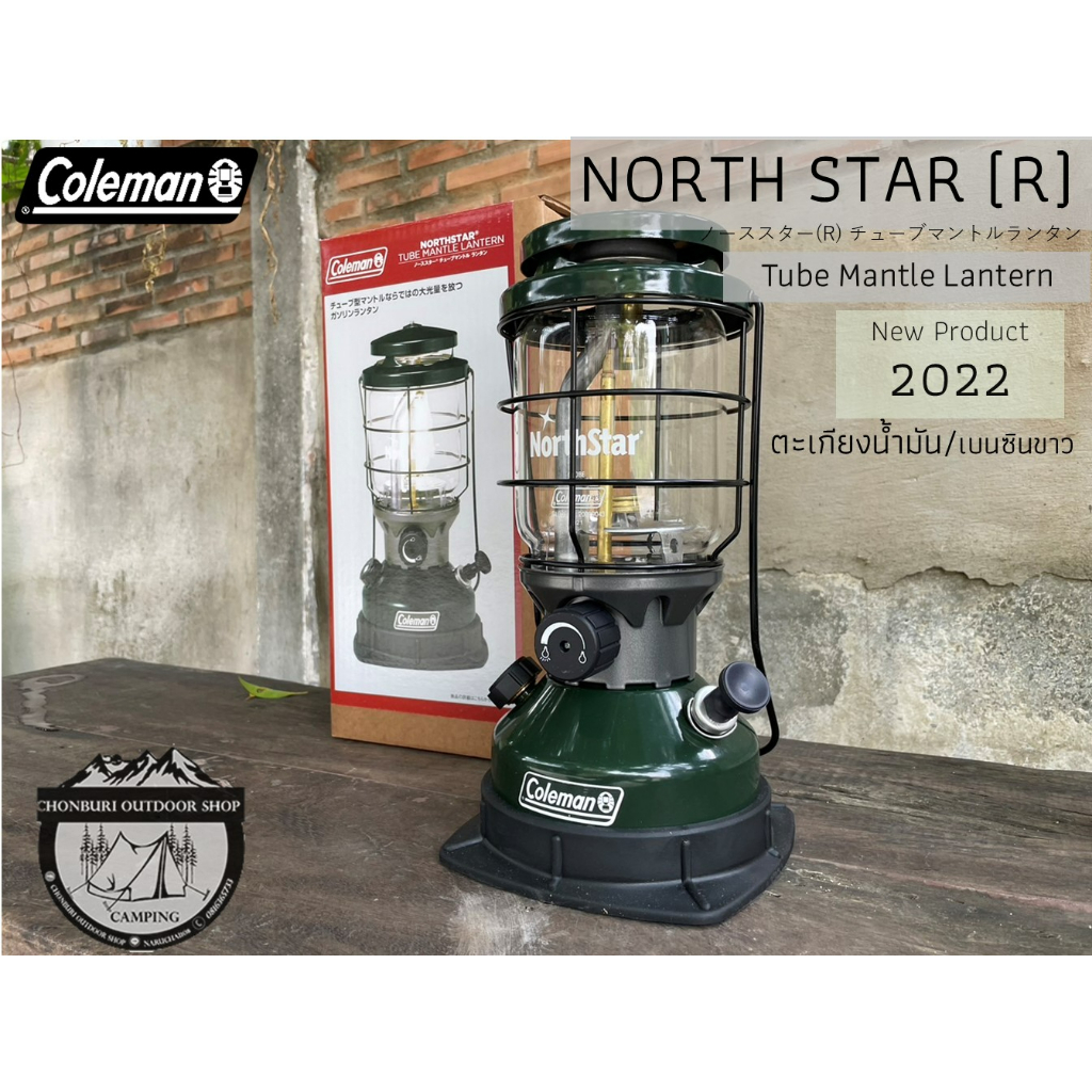 Coleman JP Northstar Tube Mantle Lantern{New Product 2022}#ตะเกียง ...