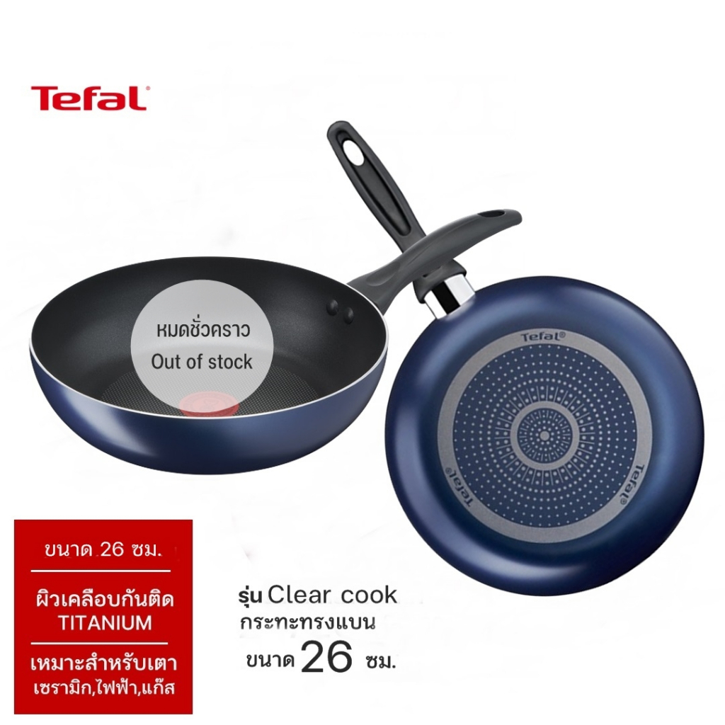 Tefal กระทะผิวเคลือบ Titanium Non-Stick Tefal ทรงแบน ขนาด 26 ซม. (ของแท้) รับประกัน 2ปี | Shopee ...
