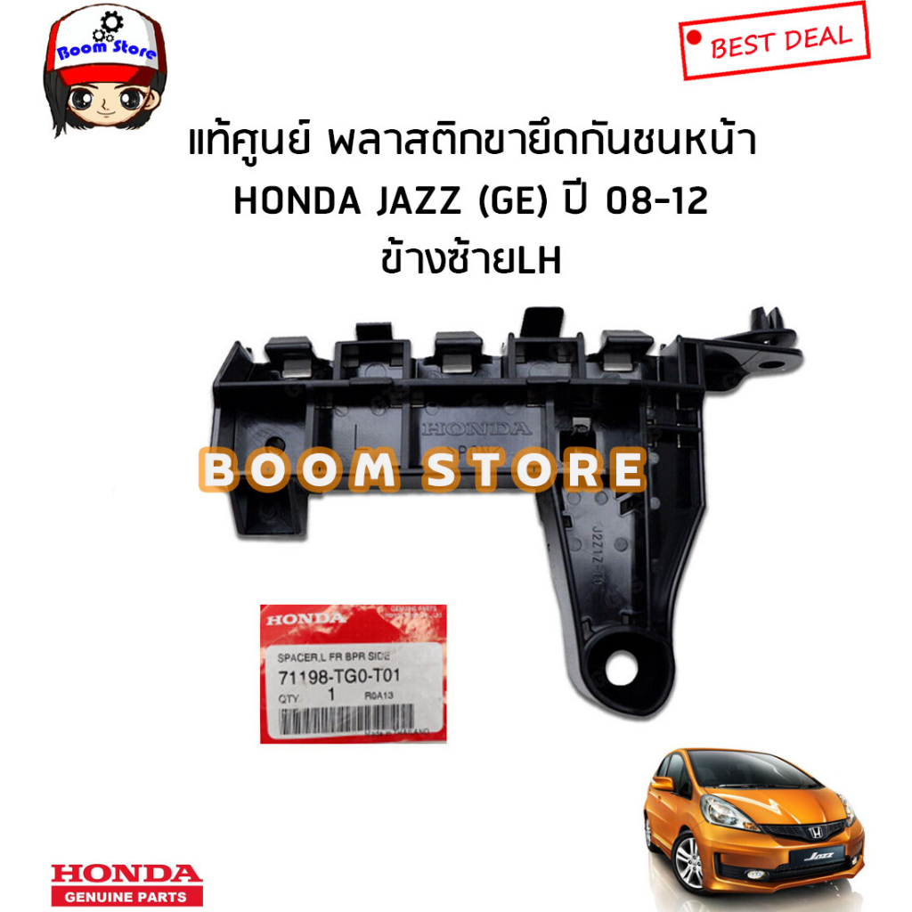 HONDA แท้ศูนย์ พลาสติกขายึดกันชนหน้า HONDA JAZZ แจ๊ส (GE) ปี 08-12 รหัส ...