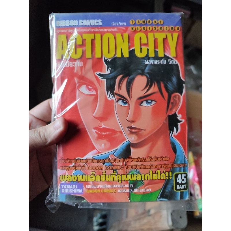 Action city เล่มเดียวจบ สภาพบ้าน | Shopee Thailand