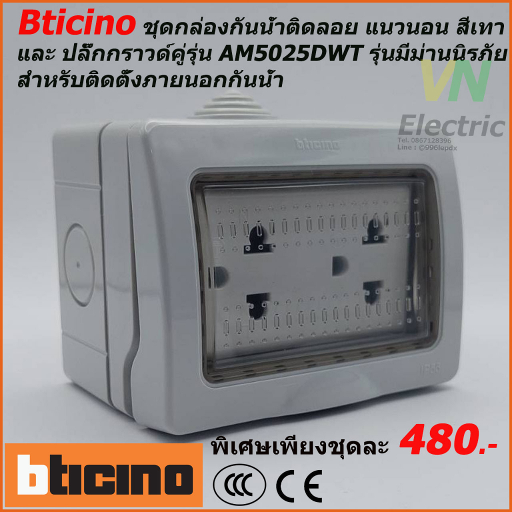 กล่องกันน้ำติดลอย แนวนอนสีเทา 3ช่อง idrobox 25503 IP55 Bticinoพร้อม ...