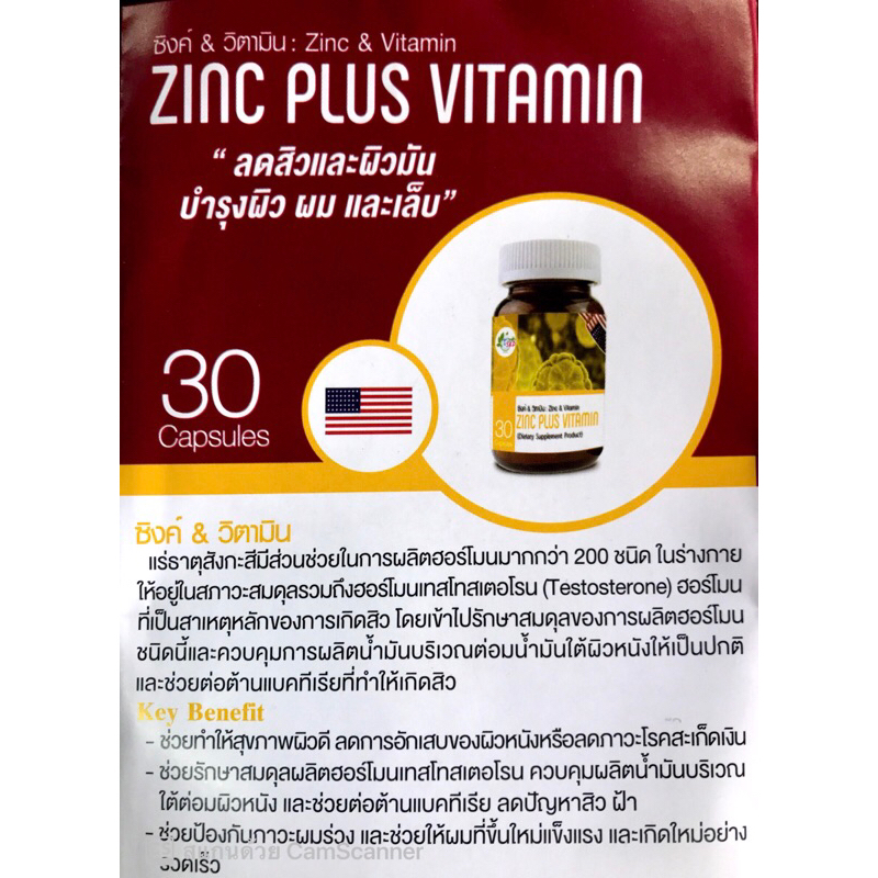Zinc Plus Vitamn ลดสิวและผิวมัน บำรุงผิว ผม และเล็บ ขนาด 30 เม็ด ...