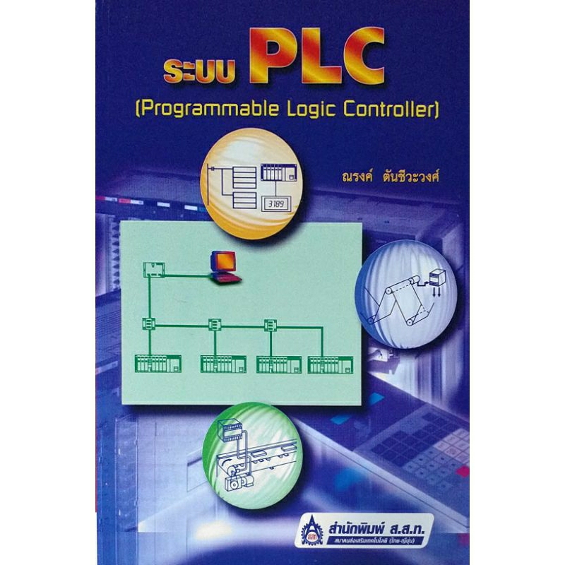 ระบบ PLC (Programmable Logic Controller) | Shopee Thailand