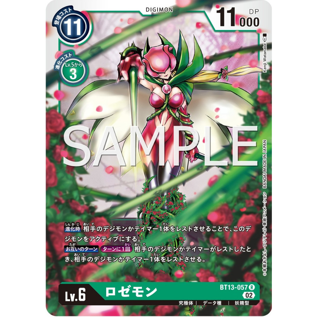 BT13-057 Rosemon R Green Digimon Card การ์ดดิจิม่อน เขียว ดิจิม่อนการ์ด ...