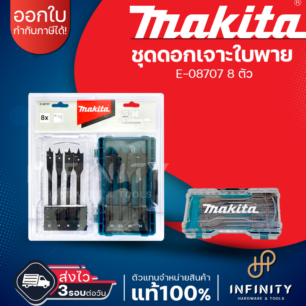 MAKITA ชุดดอกสว่าน ครบ Set สำหรับเจาะไม้ เหล็ก ปูน ฯลฯ D-57227, D-72855 ...