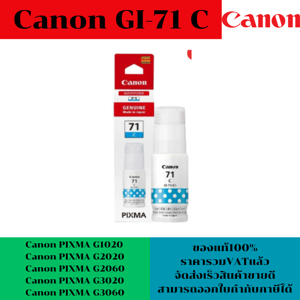 น้ำหมึกเติมอิงค์เจ็ท Canon GI-71 PGBK/C/M/Y ของแท้100%(ราคาพิเศษ) FOR ...