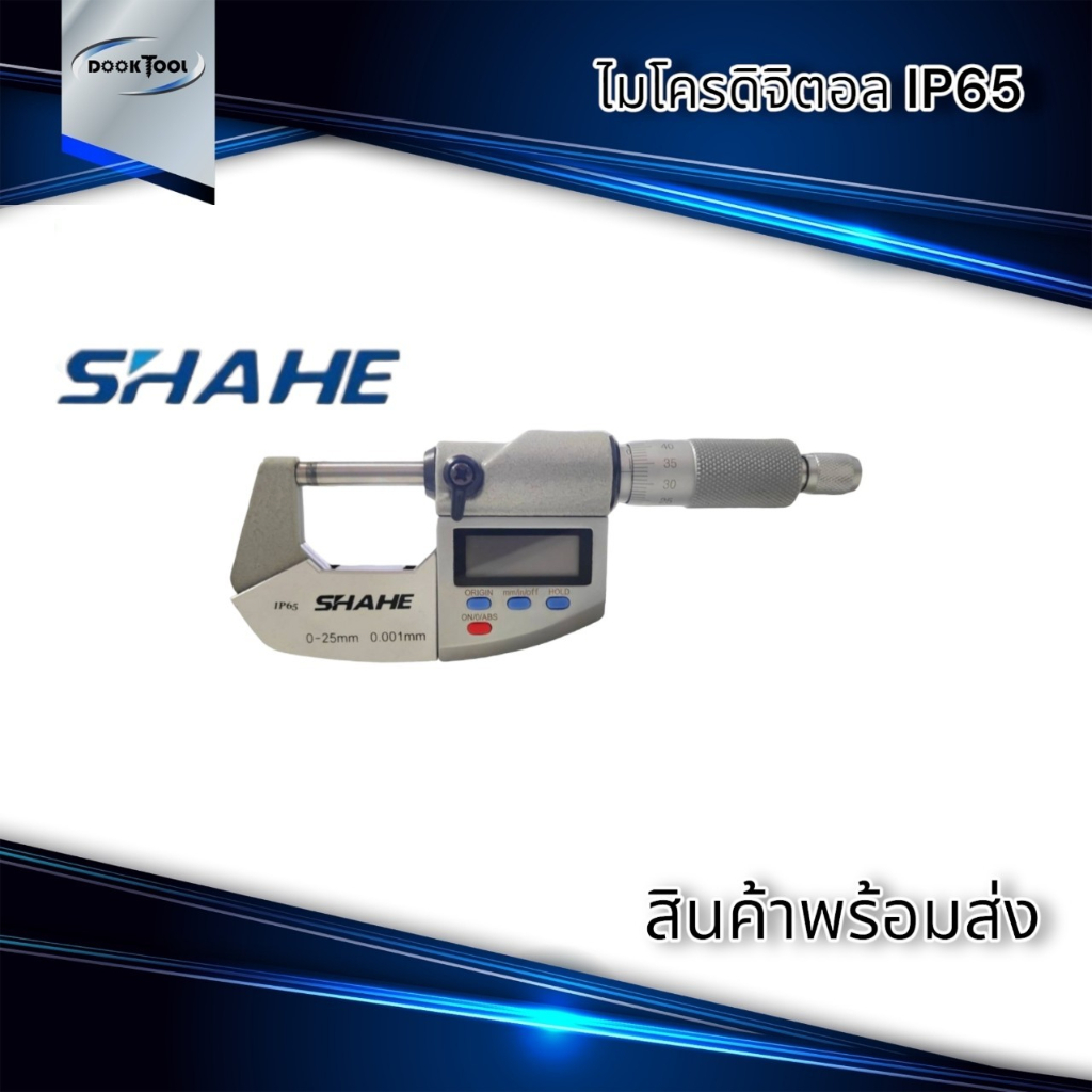 SHAHE ไมโครมิเตอร์ ดิจิตอล Micrometer digital กันน้ำ IP65 พร้อมส่ง ...