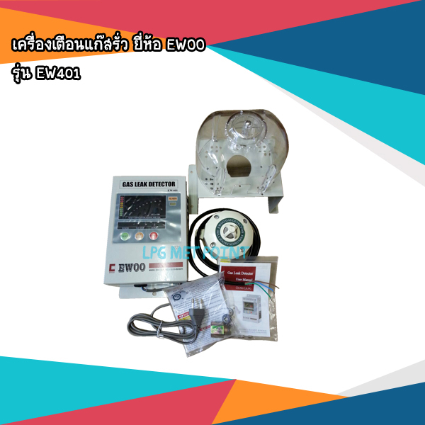 Gas Leak Detector เครื่องเตือนแก๊สรั่ว ยี่ห้อ EWOO รุ่น EW401 ฝาครอบอะ ...
