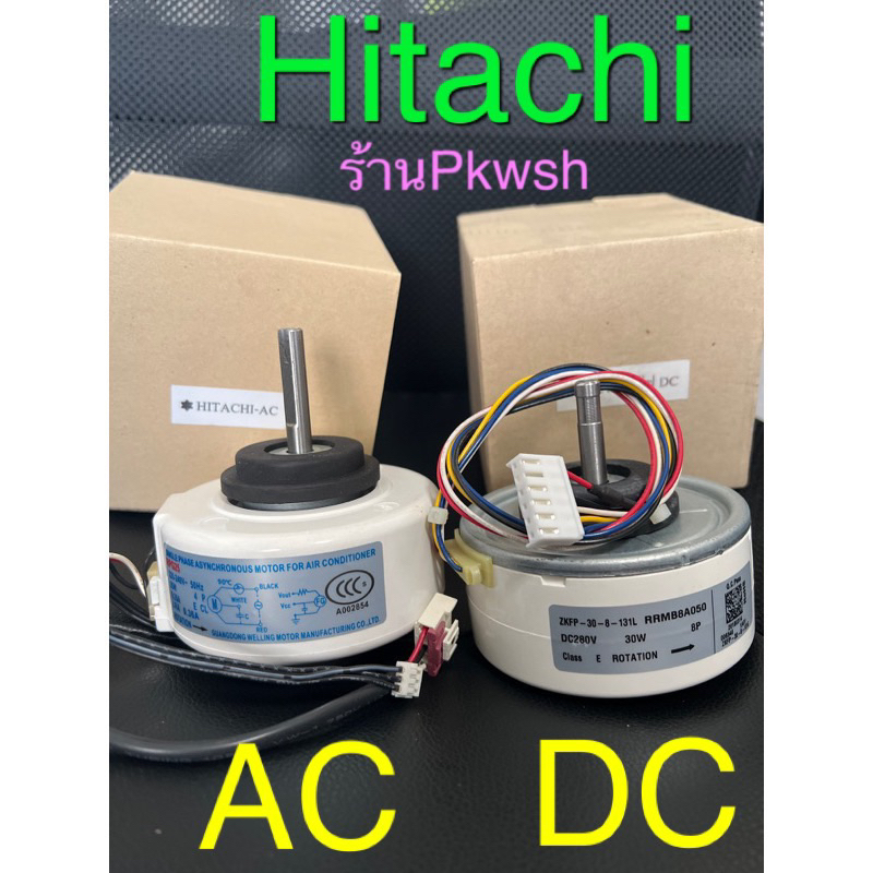 มอเตอร์แอร์ Hitachi 25W 30W RRMB8A050 PRG25ไฟ DC คอยล์เย็น 2แบบ ไฟAC25W ...