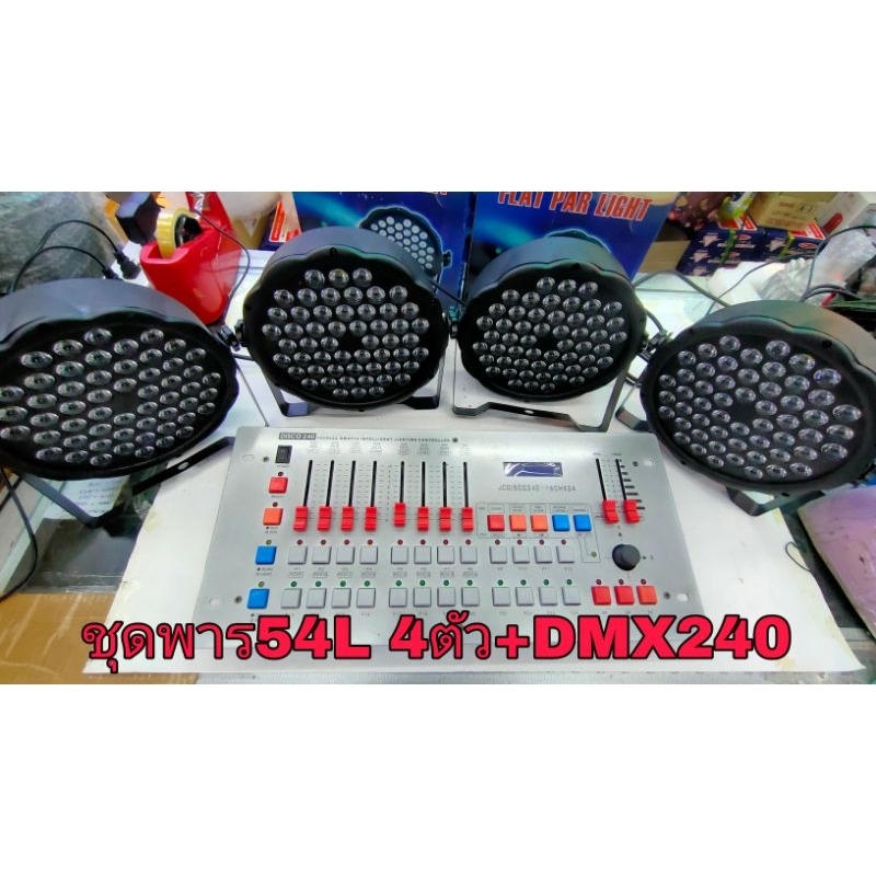 LED PAR54L Set4+DMX512,ชุดไฟพาร์54ดวง-3วัตRGBW,พร้อมบอร์ดคอนโทรลDMX+สา ...