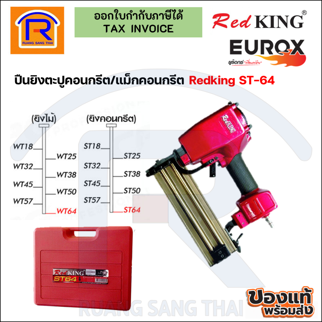 EUROX เครื่องยิงตะปู ปืนยิงแม็ก ปืนลมยิงตะปู เครื่องยิงตะปูคอนกรีต RedKING รุ่น FST-50 ,ST-64 ...