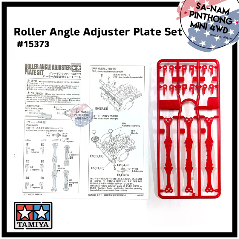 Tamiya Item #15373 – Roller Angle Adjuster Plate Set | Shopee Thailand