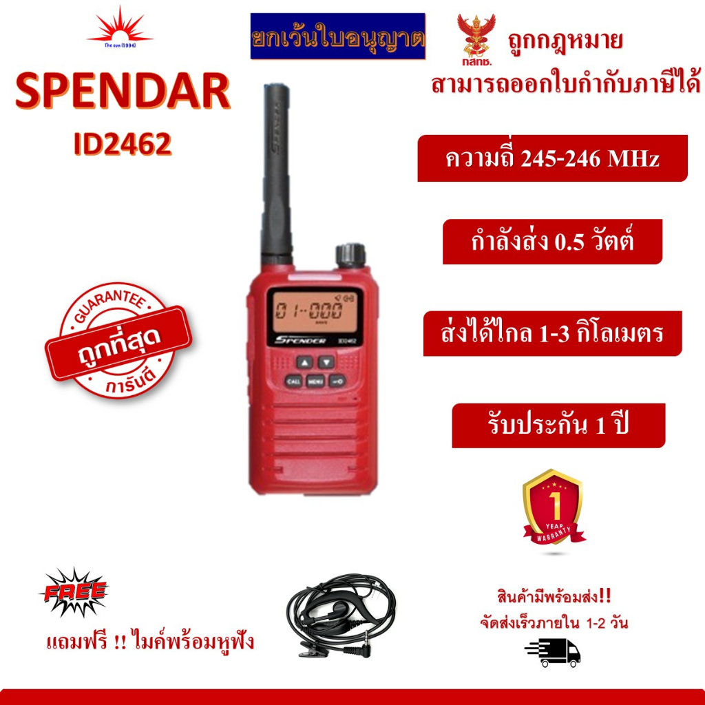 SPENDER รุ่น ID2462 หัวชาร์จ USB วิทยุสื่อสาร 0.5 วัตต์ ไม่ต้องขอใบอนุญาต ส่งไกล ส่งแรง ประกัน 2 ...