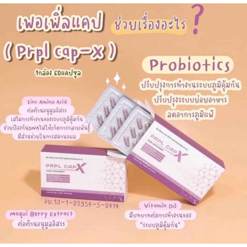 ☯️PRPL Caps2☯️ เพอเพิลแคป (สินค้าเป็นอาหารเสริมไม่ใช่ยา ไม่มีผลข้างเคียง)ของแท้100% | Shopee ...