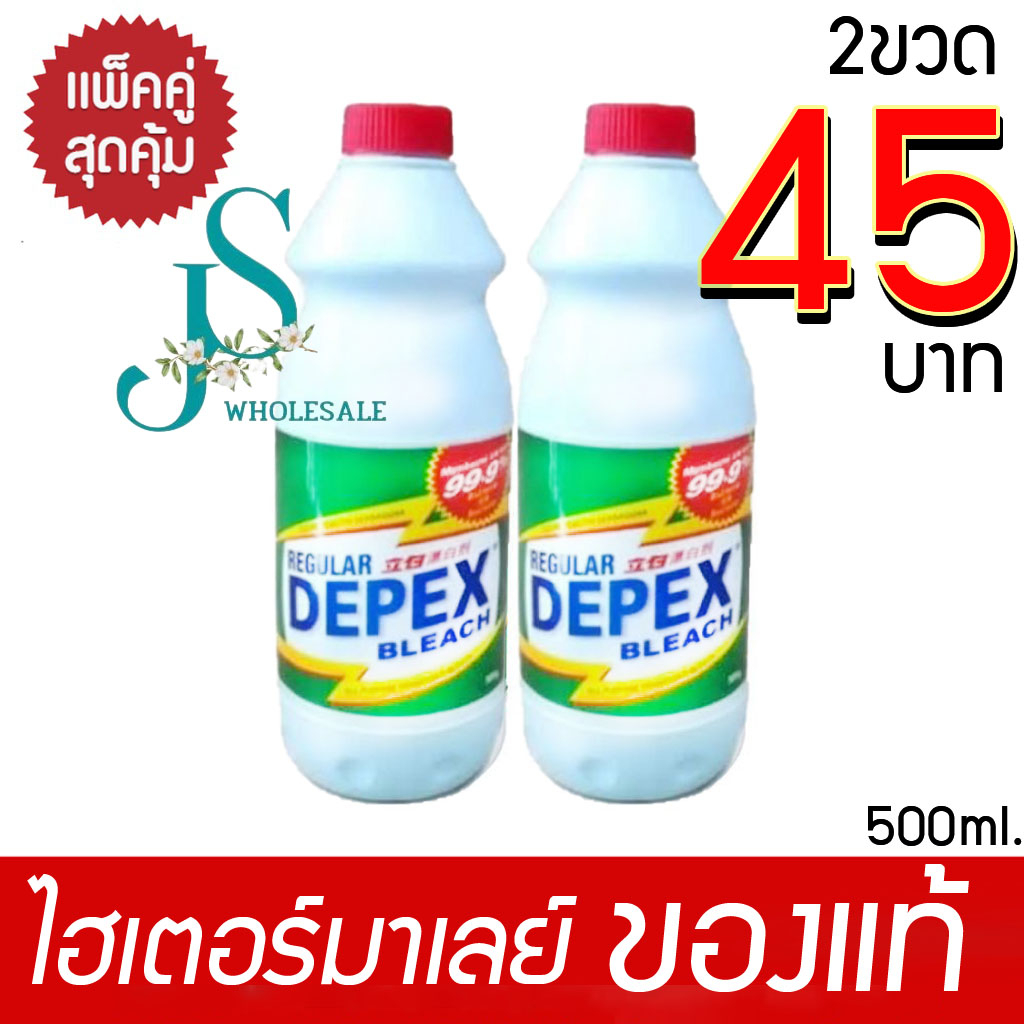 คุ้มสุด ๆ Depex Bleach ไฮเตอร์มาเลย์ #ขจัดสารพัดคราบเปื้อน 500ml | Shopee Thailand