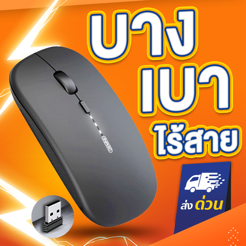 (มีไฟ, แบตในตัว) Inphic M1P เมาส์เมาส์ไร้สาย เมาส์ wireless mouse M1 ...