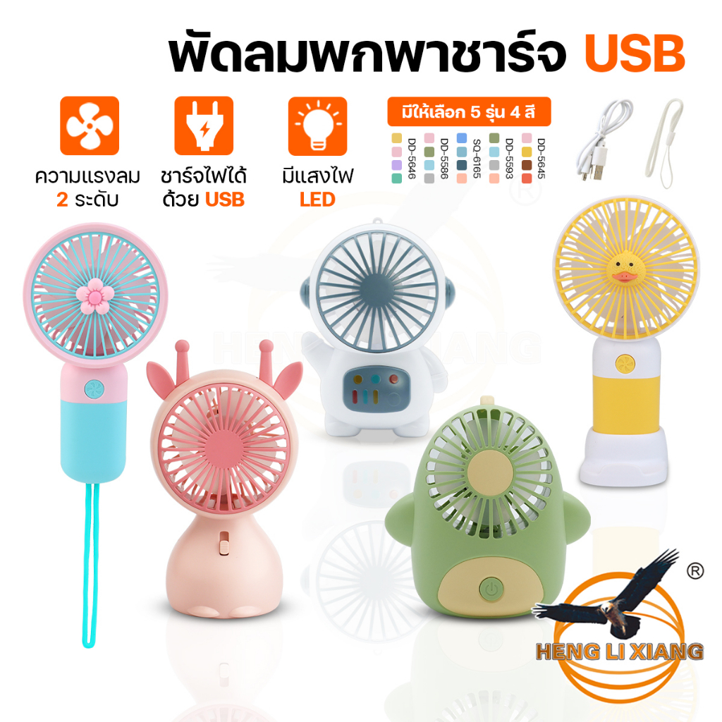 DianDi พัดลมมินิ USB พกพาสะดวก Mini Portable fan สีพาสเทล ดีไซน์น่ารัก พัดลมมือถือไร้สาย ชาร์จ ...