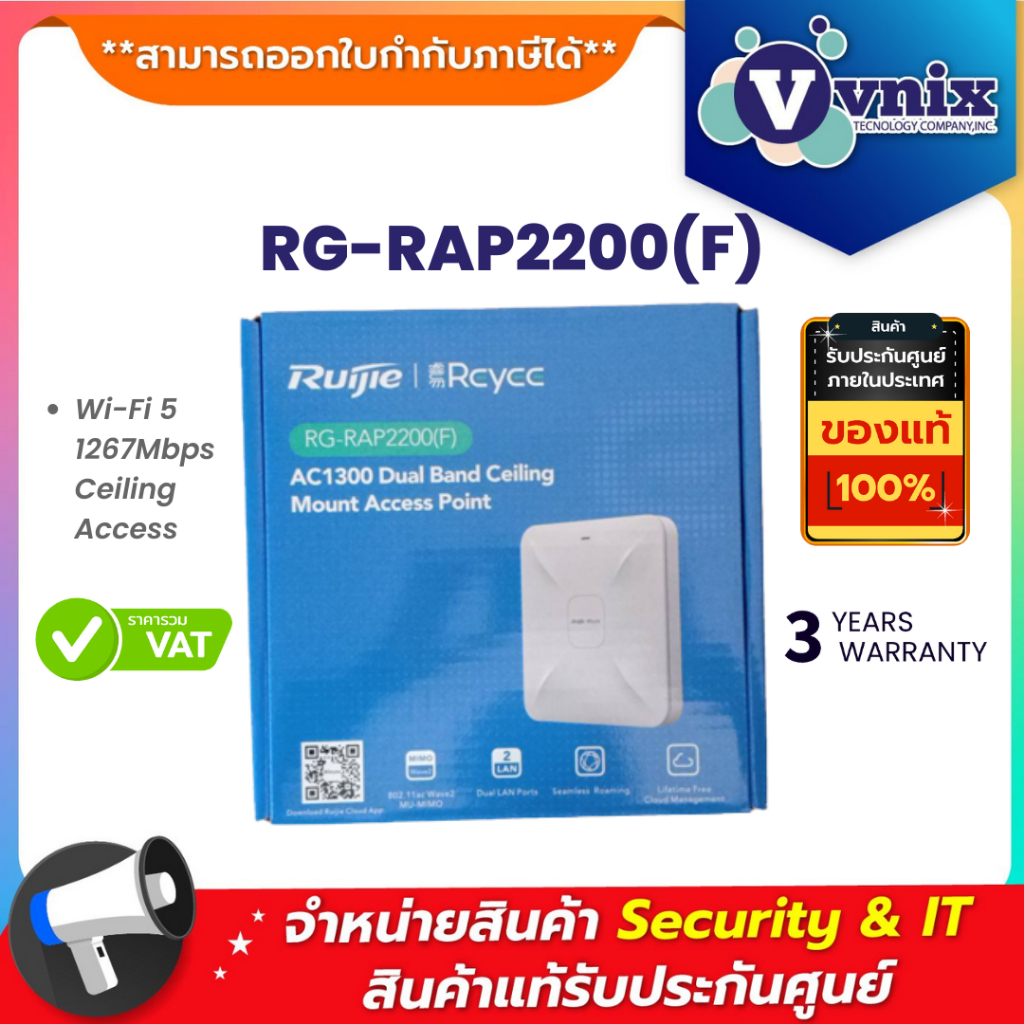 RG-RAP2200(F) Wi-Fi 5 1267Mbps Ceiling Access By Vnix Group | Shopee ...