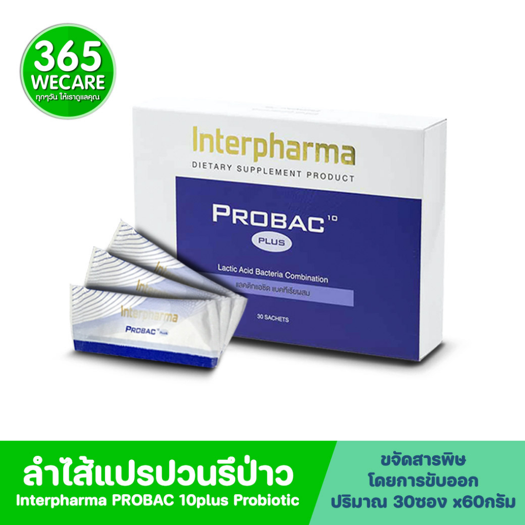 Probac 10 Plus 30 ซอง โปรแบคเท็นพลัส สูตร Total Synbiotic ปรับสมดุล ...