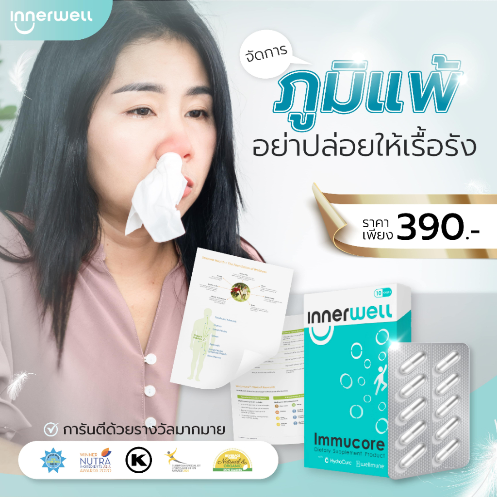 Immucore อิมมูคอร์ เสริมภูมิคุ้มกัน/ ภูมิแพ้/ ลดความอ่อนเพลีย | Shopee ...