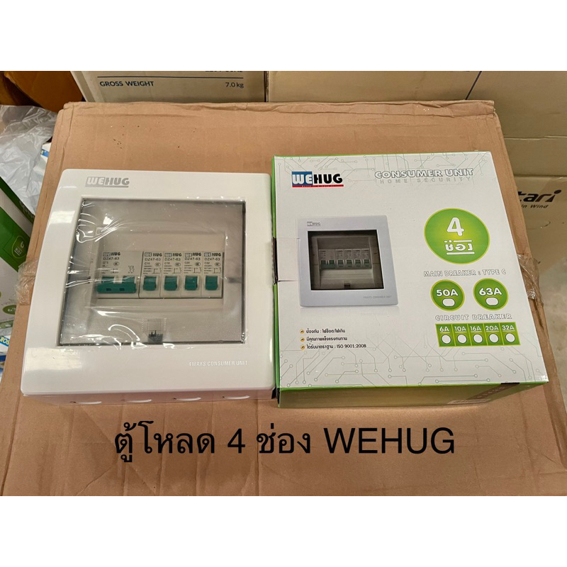 ตู้คอนซูเมอร์ยูนิต WEHUG 2ช่อง,4ช่อง,6ช่อง | Shopee Thailand
