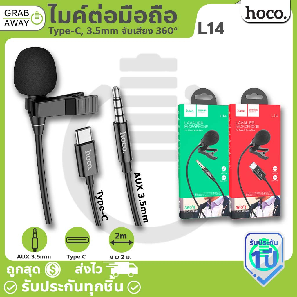 Hoco L14 ไมค์ต่อมือถือ Type-C, 3.5mm จับเสียง 360° ใช้ได้ทันที ไม่ต้องลงไดรเวอร์ ไมค์ไลฟ์สด ไมค์ ...